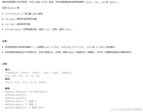 代码随想录算法训练营第十天栈与队列part01 Csdn博客