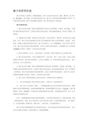 榛子的营养价值