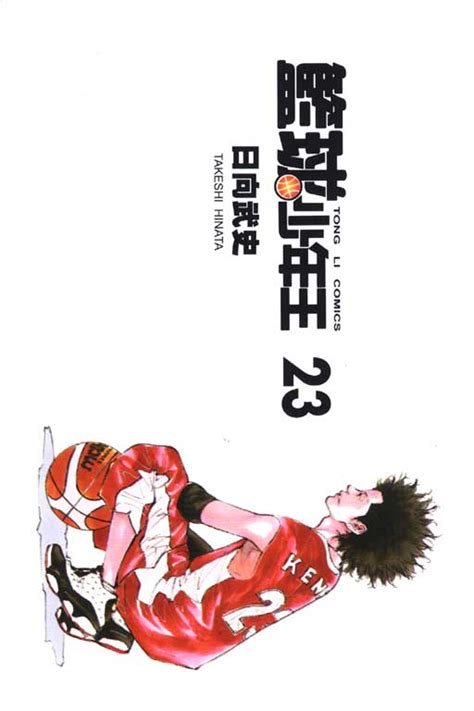 籃球少年王 23 誠品線上