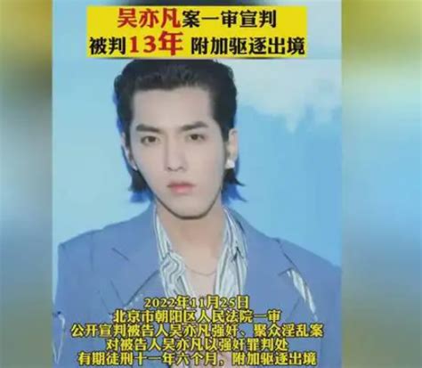 吴亦凡涉嫌聚众淫乱强奸被驱逐出境今日热点新闻