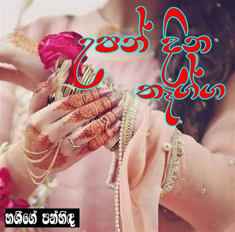 හශීගේ පන්හිඳ Harshani Samarathunge මැණික ම්ම්ම් හැපි බර්ත් ඩේ හ්ම්ම්ම් හ්ම්ම් කියන්නේ මොනවා