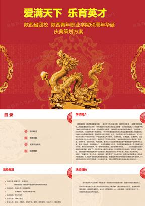 校庆PPT模板 校庆PPT模板下载 熊猫办公