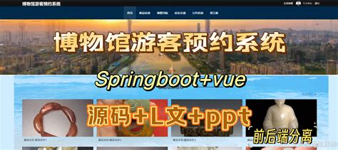 基于springbootvue实现的博物馆游客预约系统 （源码l文ppt）4 127 Csdn博客