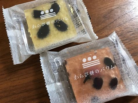 口コミ まめや金澤萬久のわらび餅のバウム黒豆桜の感想 創作菓子 お取り寄せ白書 通販したグルメスイーツの口コミレビューブログ