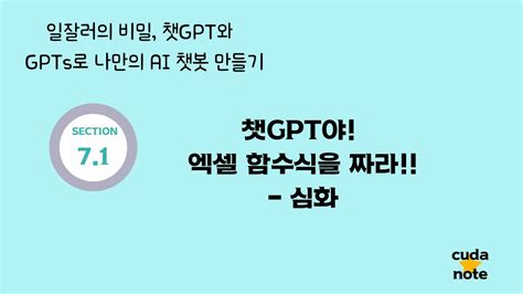 챗gpt로 엑셀 함수 물어보기 심화 youtube