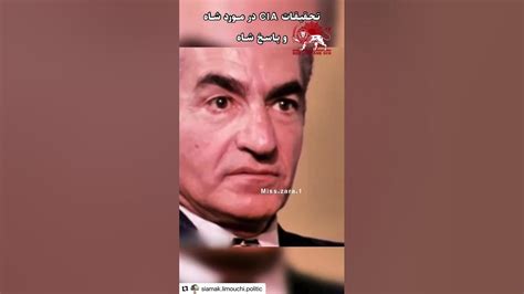 گفتگو شاهنشاه آریامهر محمدرضا شاه با خبرنگار آمریکایی و دلایل حمایت