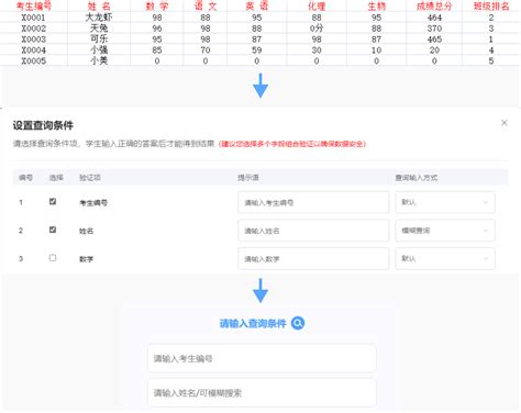 分班查询系统制作分班查询系统怎么做分班查询小程序易分班软件系统