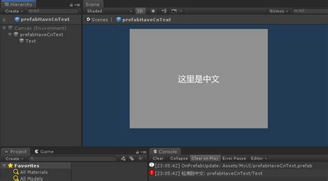 检测ugui预制体中text上的中文 Yanghui01 博客园
