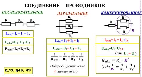 Соединение Резисторов: 3 Способа + Примеры и Расчеты
