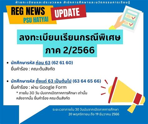 นักศึกษาสามารถ ถอนรายวิชา โดยไม่ปรากฏในใบแสดงผลการศึกษา ภาค 2 2566 ผ่าน