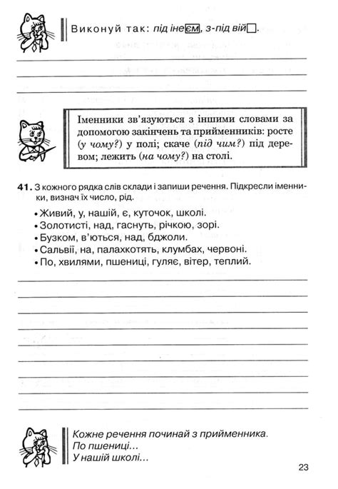 українська мова іменник зошит тренажер 3 клас Pdf