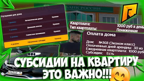 СУБСИДИИ НА КВАРТИРУ ЭТО ВАЖНО КАК ПЛАТИТЬ ЗА КВАРТИРУ В ДВА РАЗА МЕНЬШЕ I Radmir Crmp