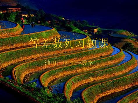 等差数列习题课 word文档在线阅读与下载 无忧文档
