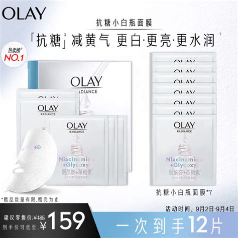 玉兰油OLAY抗糖小白瓶精华面膜5片装烟酰胺美白补水保湿面膜减黄生日礼物图片 价格 品牌 评论 京东
