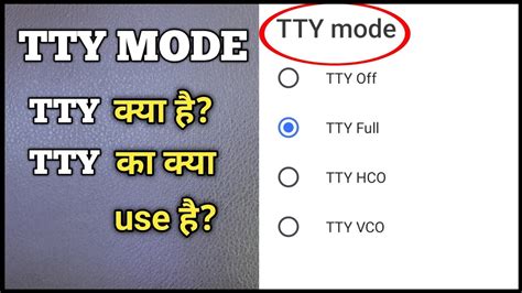 WHAT IS THE USE OF TTY MODE TTY MODE KYA HAI IN HINDI TTY MODE KAISE HATAYE TTY MODE कय