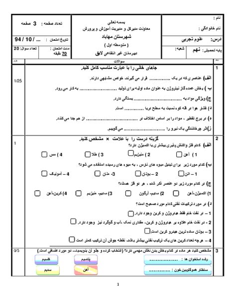 آزمون نوبت اول علوم نهم دبیرستان غیر انتفاعی لایق مهاباد دی 94 گاما