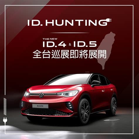 Volkswagen ID 車系全台巡展即將展開首站 8 23 台中起跑 2GameSome 有車賞