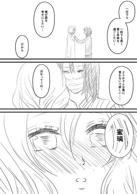 おばみつ「先生を誘惑したい甘露寺が腰を抜かすおばみつ漫画④ ☆☆終わり☆☆ 先生の勝利」ぜつこの漫画
