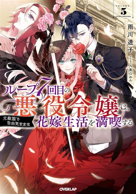 Light Novel Volume 5 7th Time Loop Wiki Fandom