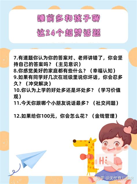 睡前多和孩子聊这24个超赞的话题 知乎