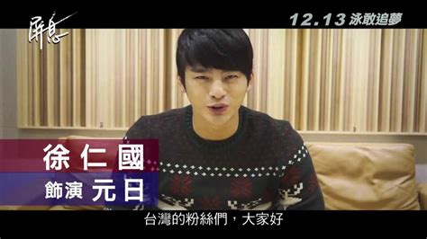 1213《屏息no Breathing》仁國愛台灣篇 │ 李鍾碩、徐仁國、俞利泳敢追夢！ Youtube