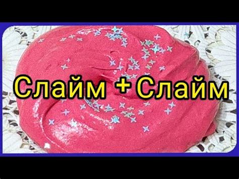Красный Слайм - YouTube