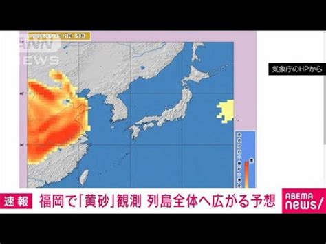 速報福岡で黄砂を観測 13日にかけて全国的に飛来する恐れ 気象庁 2023年4月12日 YouTube