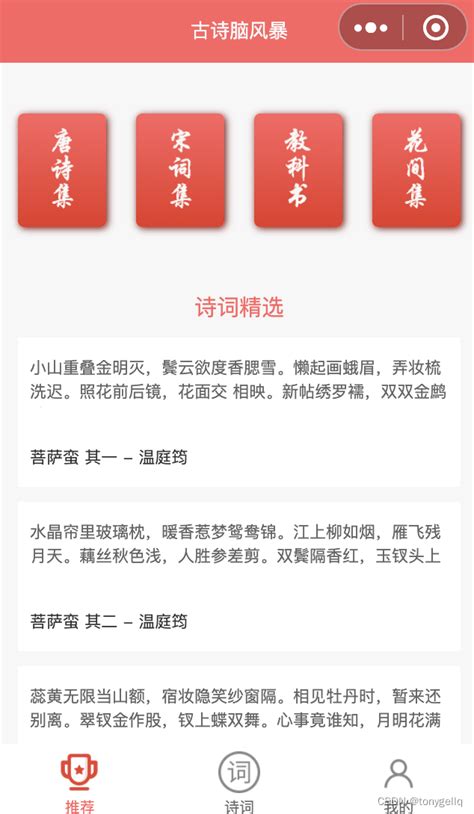 小程序源码之古诗词 微信小程序数据传递给子页面古诗小程序源码 Csdn博客