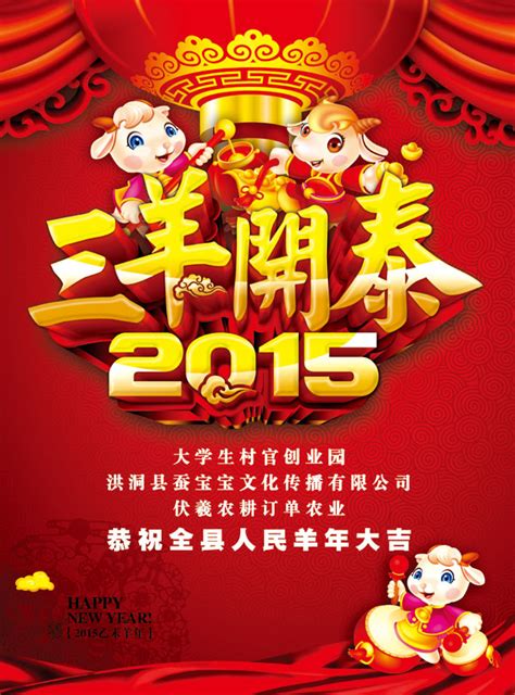 三羊开泰羊年海报素材中国