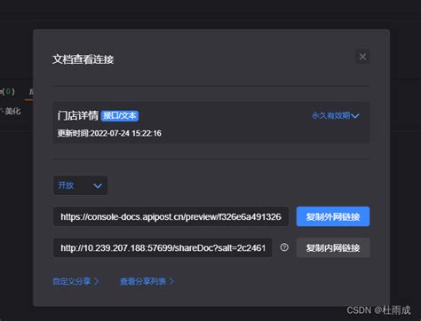 apipost使用教程 apipost教程 csdn博客