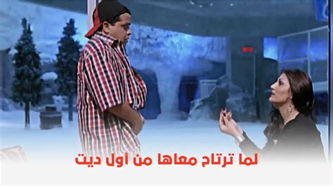 فيلم عندليب الدقي لما ترتاح معاها من اول ديت 😅 Youtube