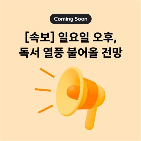 당신 근처의 당근🥕 [속보] 당근과 창비의 만남 Coming Soon 🧡 다가오는 11월 17일 일 오후 3시 큰 독서 열풍이 또 한 번 불어온다고 해요 🌪️ 온