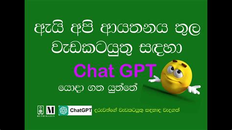 How To Use Chatgpt In Sinhalasinhala Tutorial Youtube