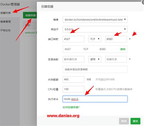宝塔面板Docker安装UnblockNeteaseMusic 解锁网易云音乐变灰歌曲 大鸟笔记