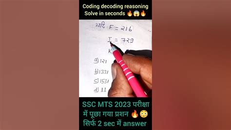 coding decoding। coding decoding reasoning tricks। youtube