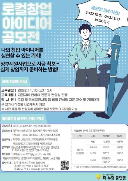 광주시 창업을 꿈꾸는 청년 창업아이디어 공모