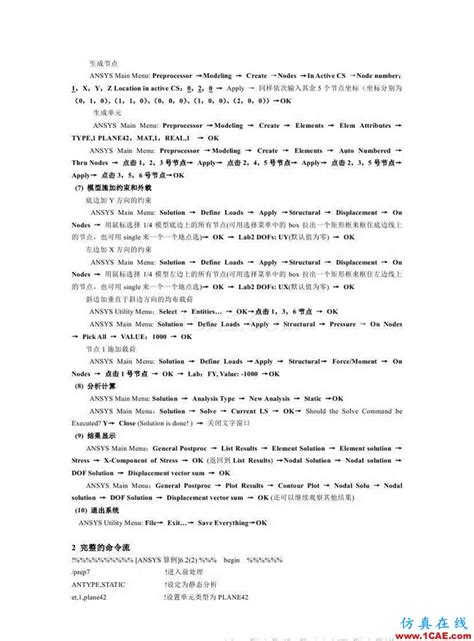 Ansys经典实例（apdl）ansys培训、ansys有限元培训、ansys Workbench培训、ansys视频教程、ansys