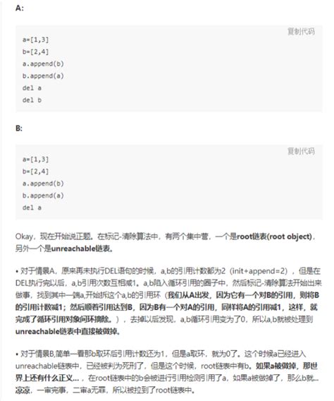python中内存管理和垃圾回收机制的示例分析 开发技术 亿速云
