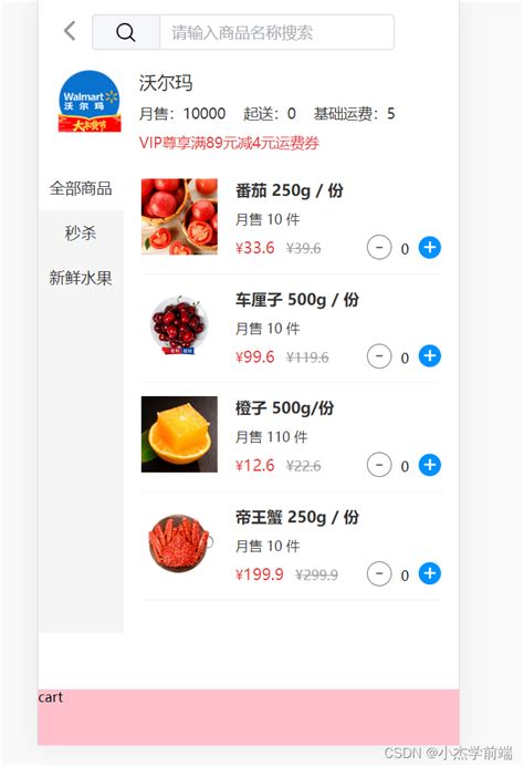 Vue3 京东到家项目实战第二篇（商家详情页面及购物车完整逻辑开发） 进阶式掌握vue3完整知识体系京东到家项目素材 Csdn博客