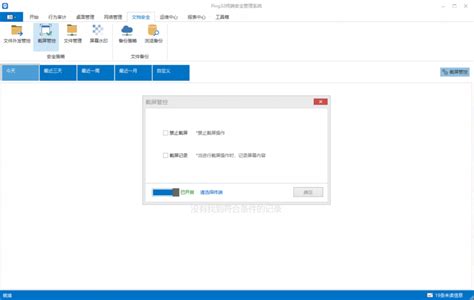 Ping32截屏管控使用教程 安在软件