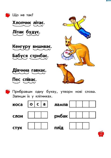 Цікаві вправи для читання