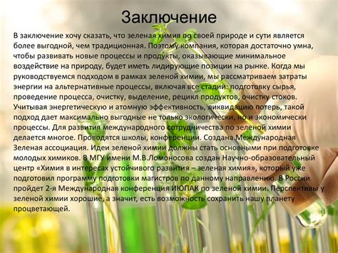 Зелёная химия презентация онлайн