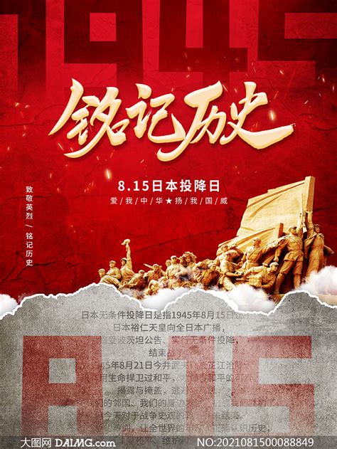 纪念抗日战争胜利76周年海报psd素材大图网图片素材