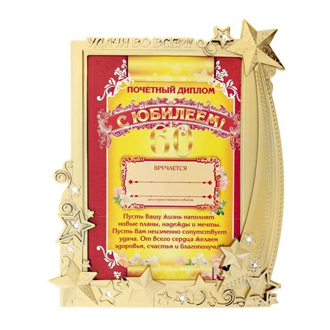 Диплом поздравление с юбилеем женщине 70 фото