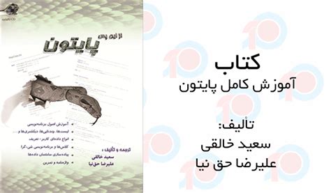 کتاب آموزش صفر تا صد برنامه نویسی پایتون مقاله آی تی