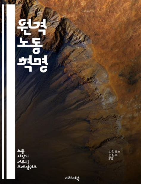 원격 노동 혁명 재택근무 디지털 노마드 유연한 근무 협업 도구 생산성 시간 관리 원격 팀 커뮤니케이션 자율성 일과 삶의 균형 리모트 워크 기업 문화