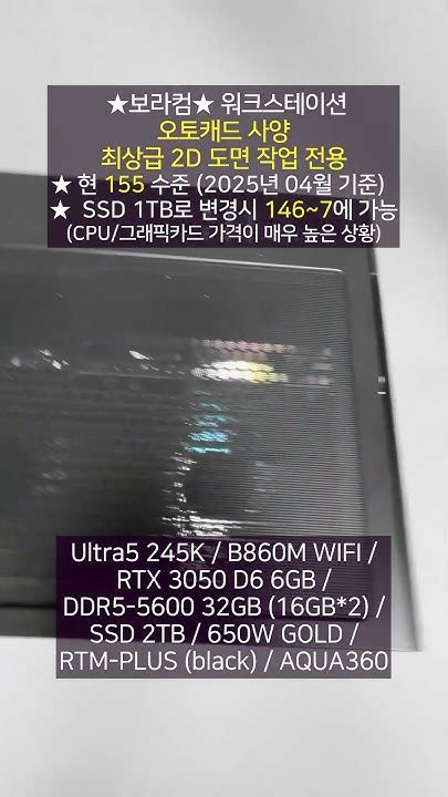 오토캐드 Auto Cad 2d 도면 작업용 설계 전용 설계용 조립 컴퓨터 표준 Pc 사양 견적 구성 디시 인텔 울트라5 245k 지포스 Rtx 3050