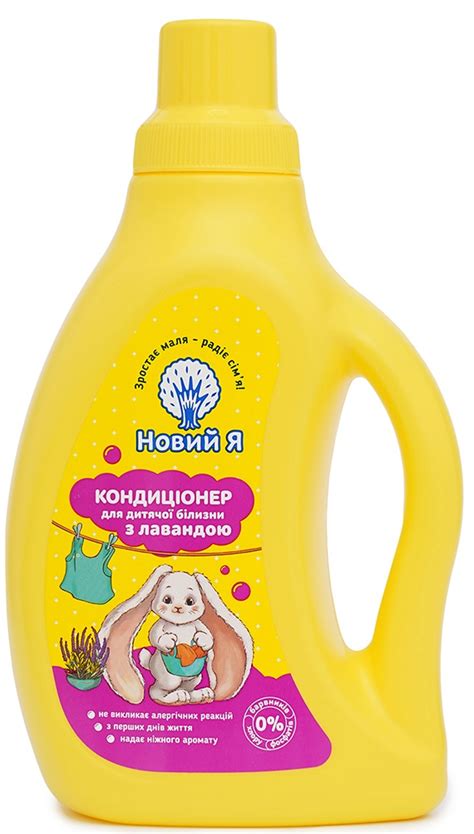 Ополіскувач для білизни Новий Я з лавандою д дитячої білизни 750 мл купити ціна