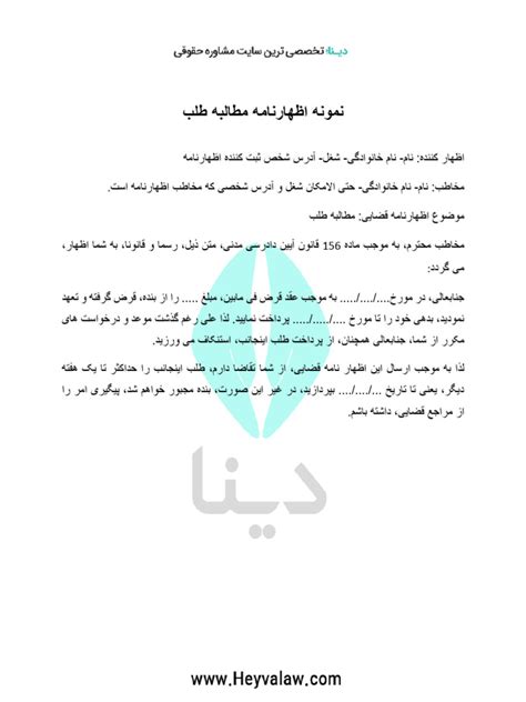 714189709نمونه اظهارنامه مطالبه طلب Pdf