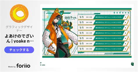 スケジュール表デザイン朔望マツキ様